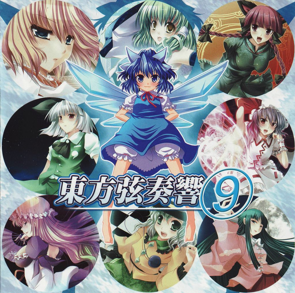 東方弦奏響9 Tam Tamusic Touhou Music Database