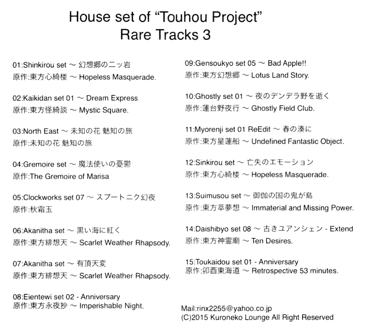 House set of "Touhou Project" Rare Tracks 3 - 凛, クロネコラウンジ - Touhou ...