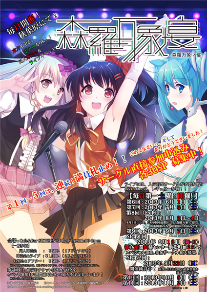 森羅万象ノ宴 6 (Album release fair) - Touhou Music Database